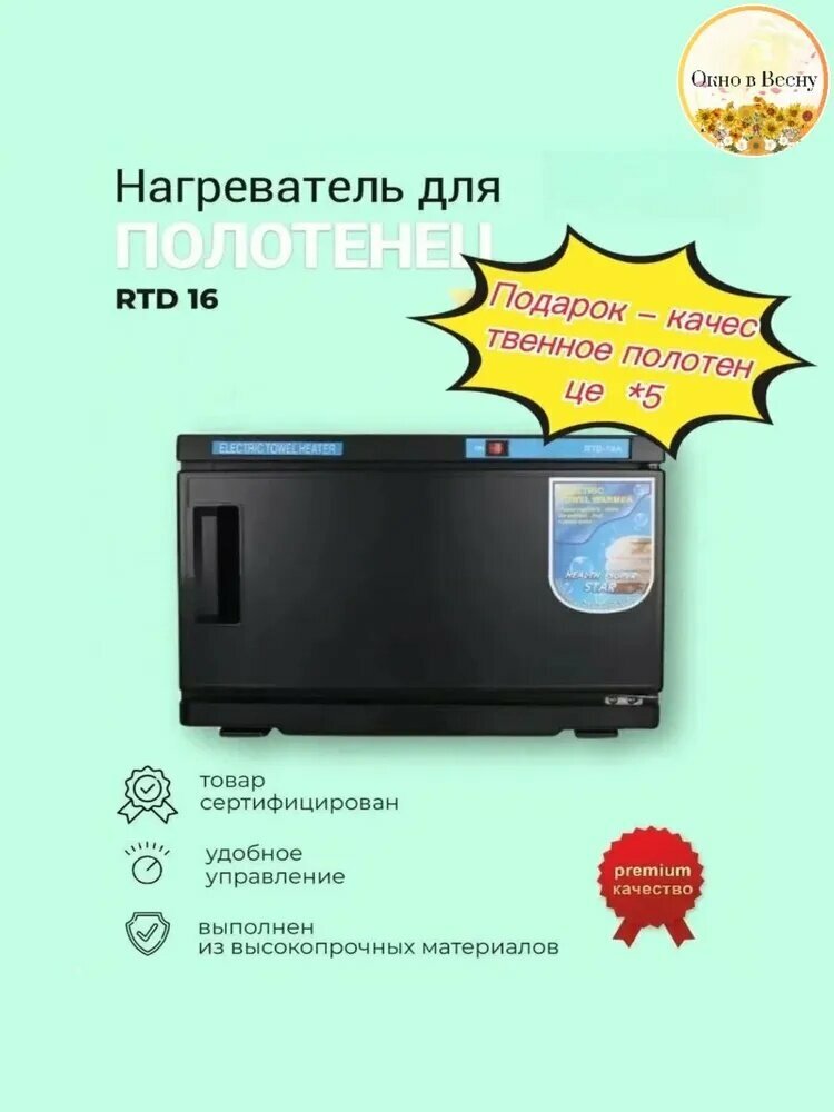 Нагреватель для полотенец (ошиборница) -чёрный /подогреватель для полотенец для барбершопа