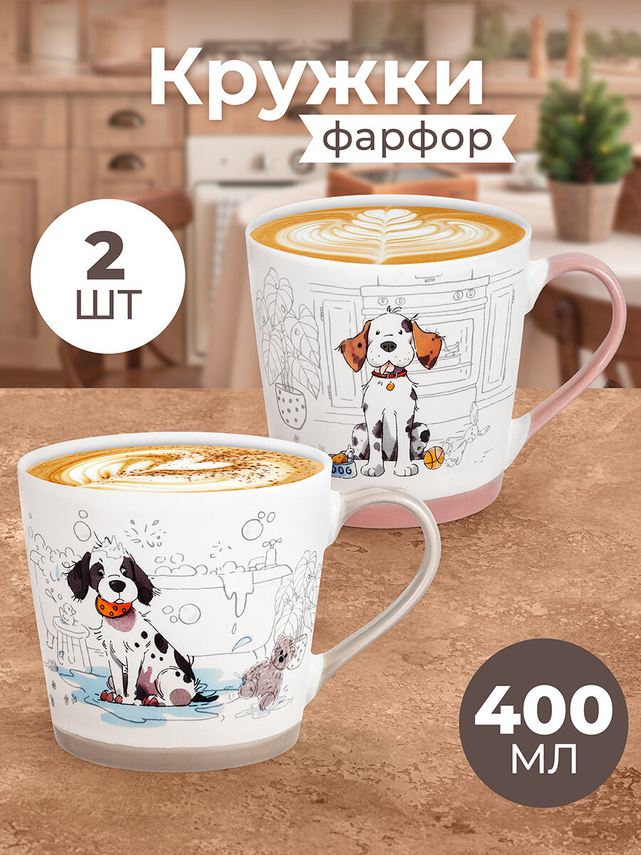 Кружка, чашка для чая, кофе 2 шт по 400 мл Elan Gallery Озорные Собаки, фарфор, набор