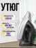 Утюг