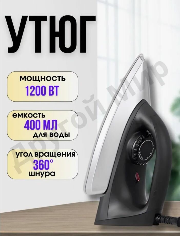 Утюг