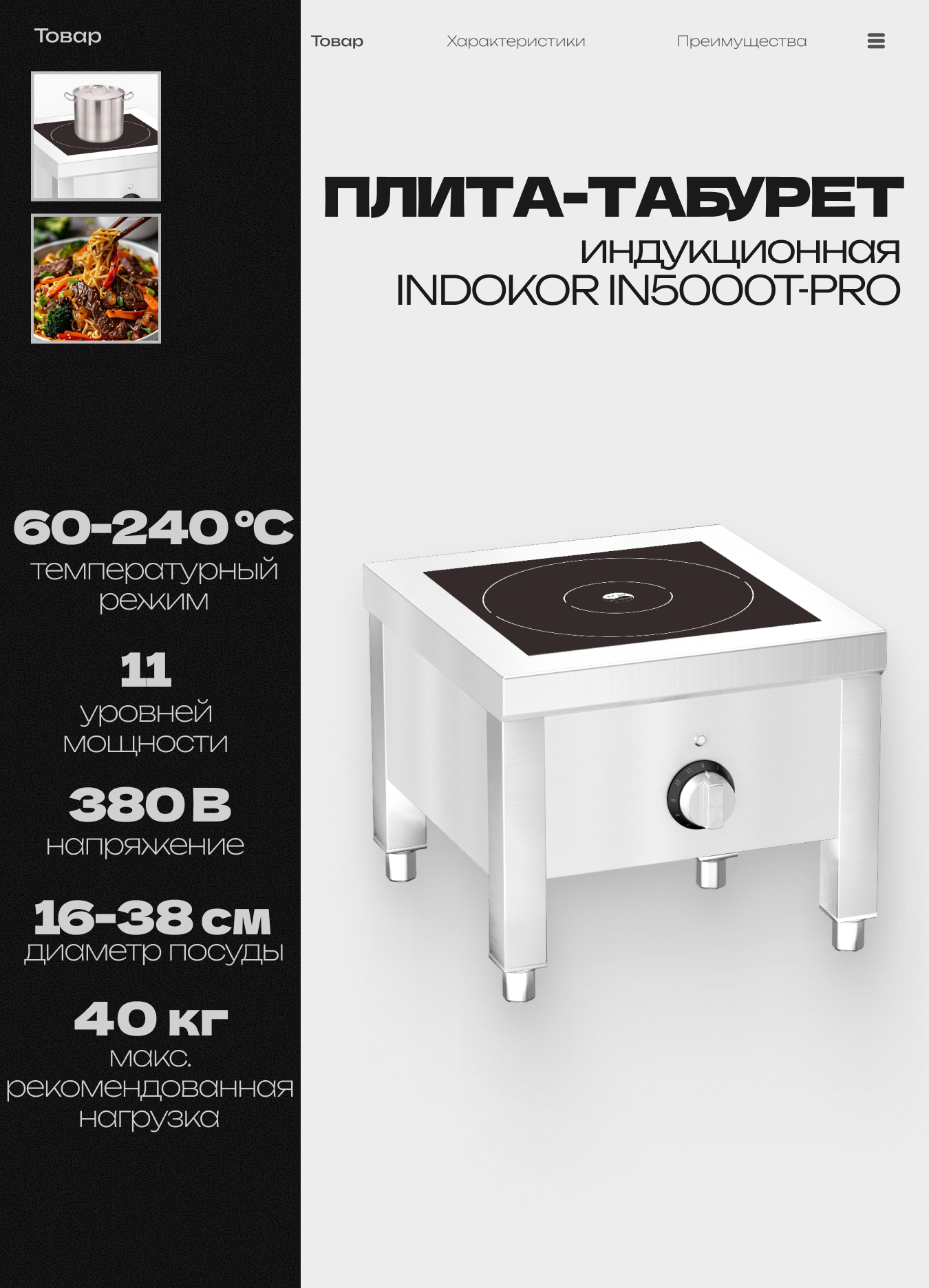 Плита-табурет индукционная профессиональная INDOKOR IN5000T-PRO, 5 кВт, на ножках