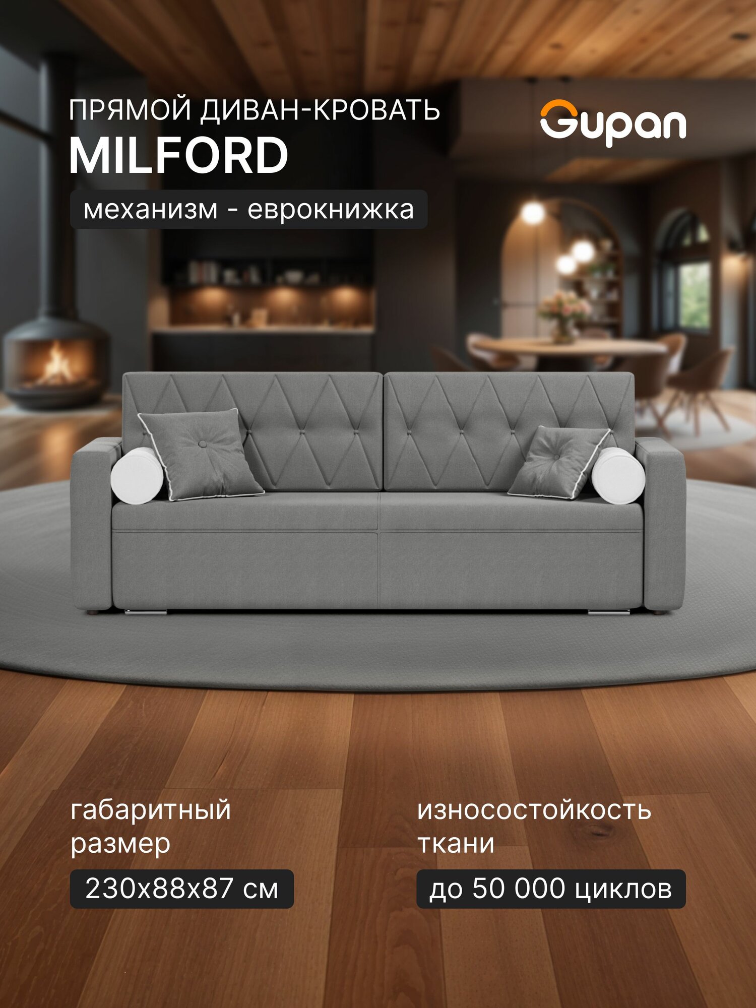 Диван кровать Gupan Милфорд Велюр Amigo Grey, раскладной, механизм еврокнижка, беспружинный, с ящиком для белья