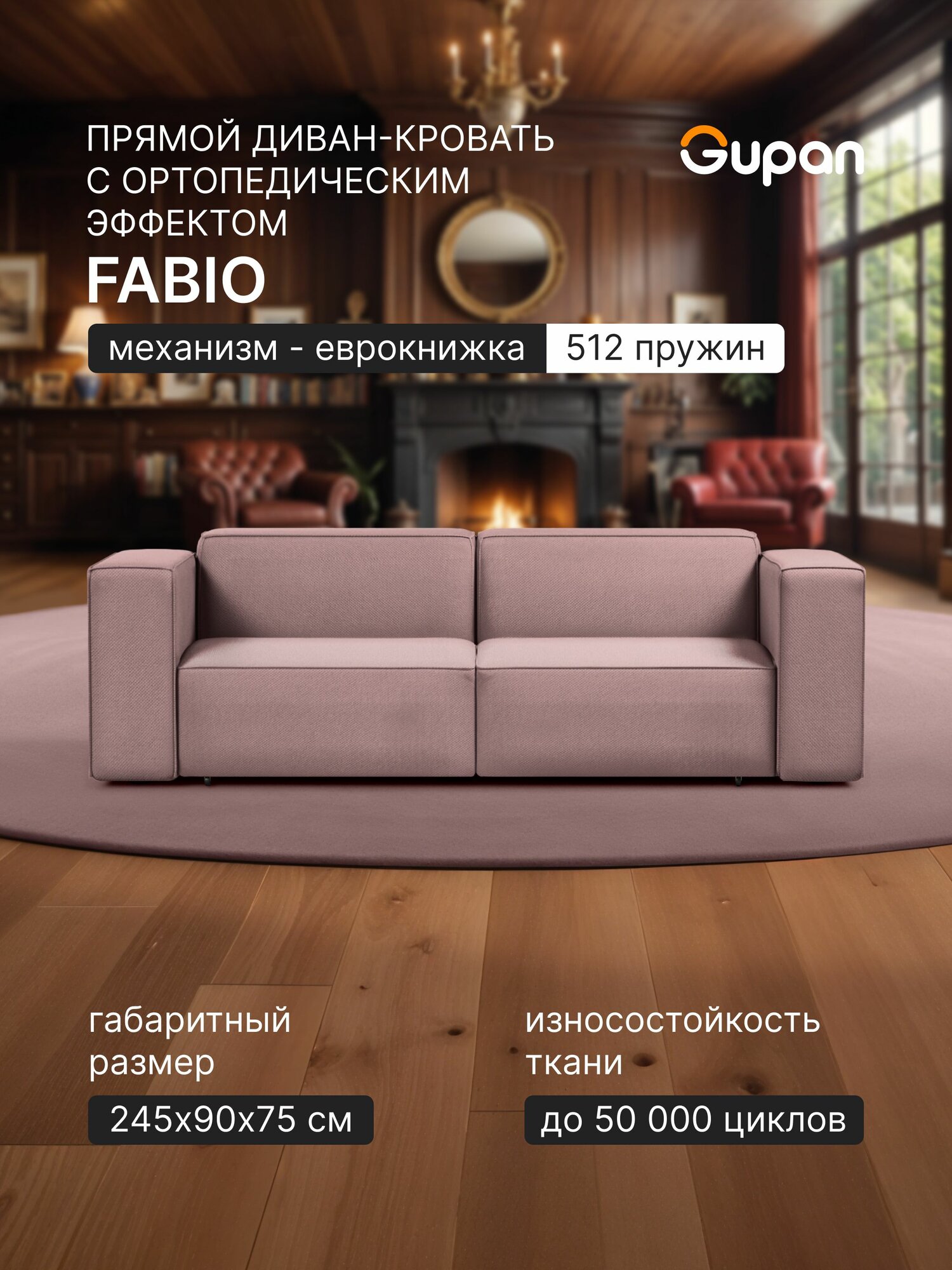 Диван кровать Gupan Фабио / Лофт / Кинкс Велюр Амиго Светло-Розовый, раскладной, механизм еврокнижка, независимые пружины, с ящиком для белья