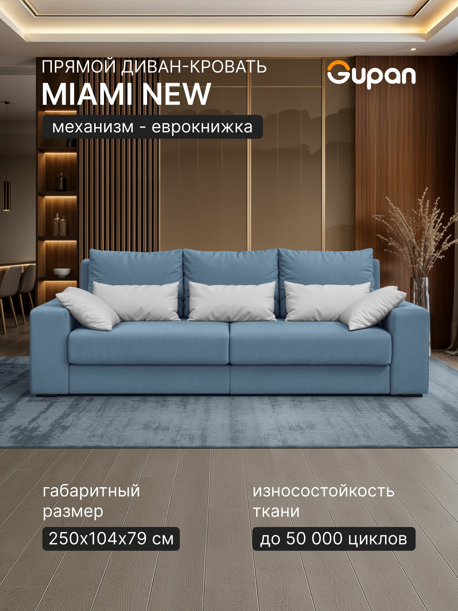 Диван кровать Gupan Майами Нью / Miami New Велюр Амиго Голубой, раскладной, механизм еврокнижка, беспружинный