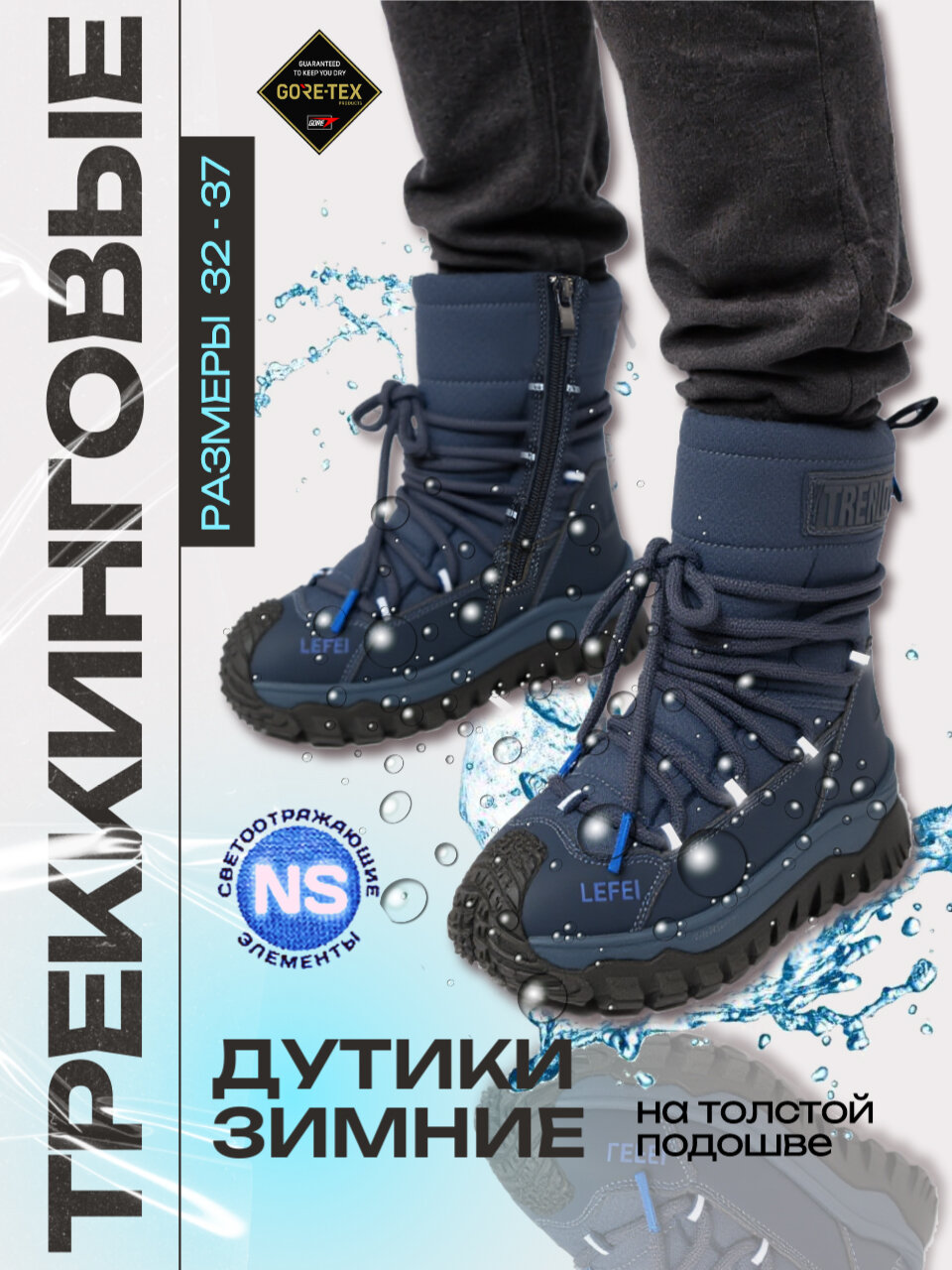 Дутики  Зима