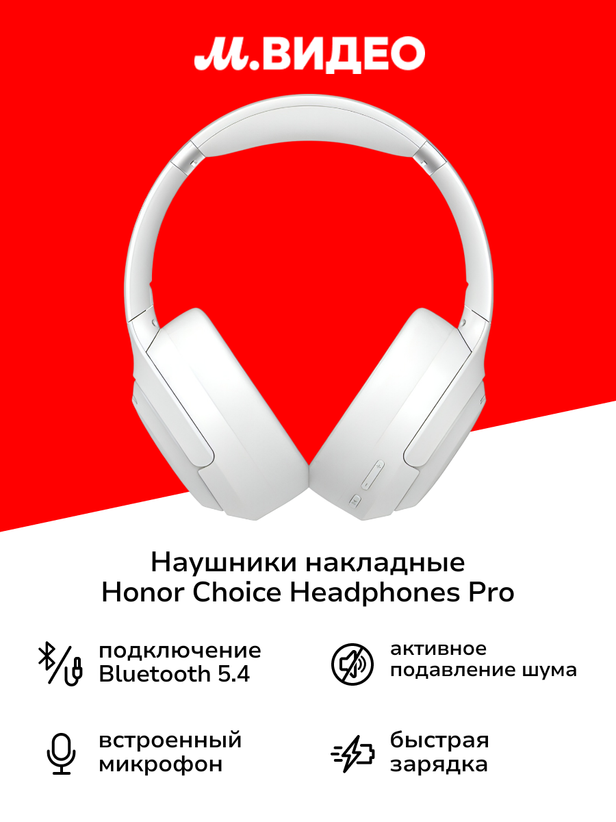 Наушники накладные Bluetooth Honor Choice Headphones Pro (ROS-ME00) White