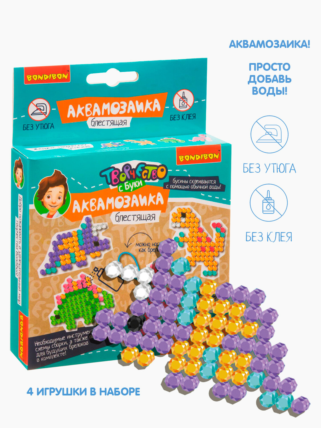 Аквамозаика блестящая для детей Bondibon Динозавры / Развивающий набор / Набор для творчества / Мозайка / 4 фигуры