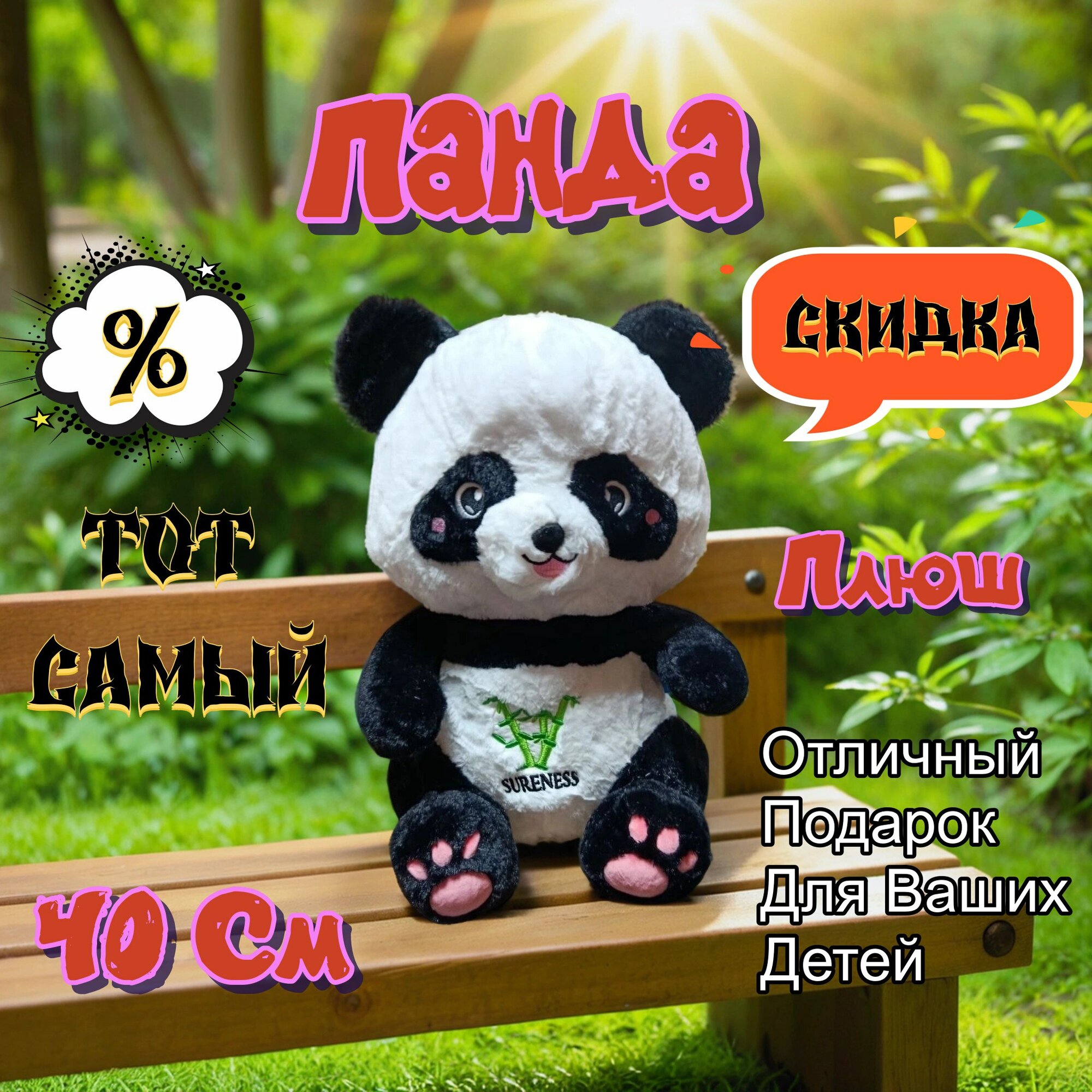 Мягкая игрушка плюшевая "Панда" 40См, с хвостиком / "The panda bear" (Весёлый). Отличный подарок для Ваших детей.