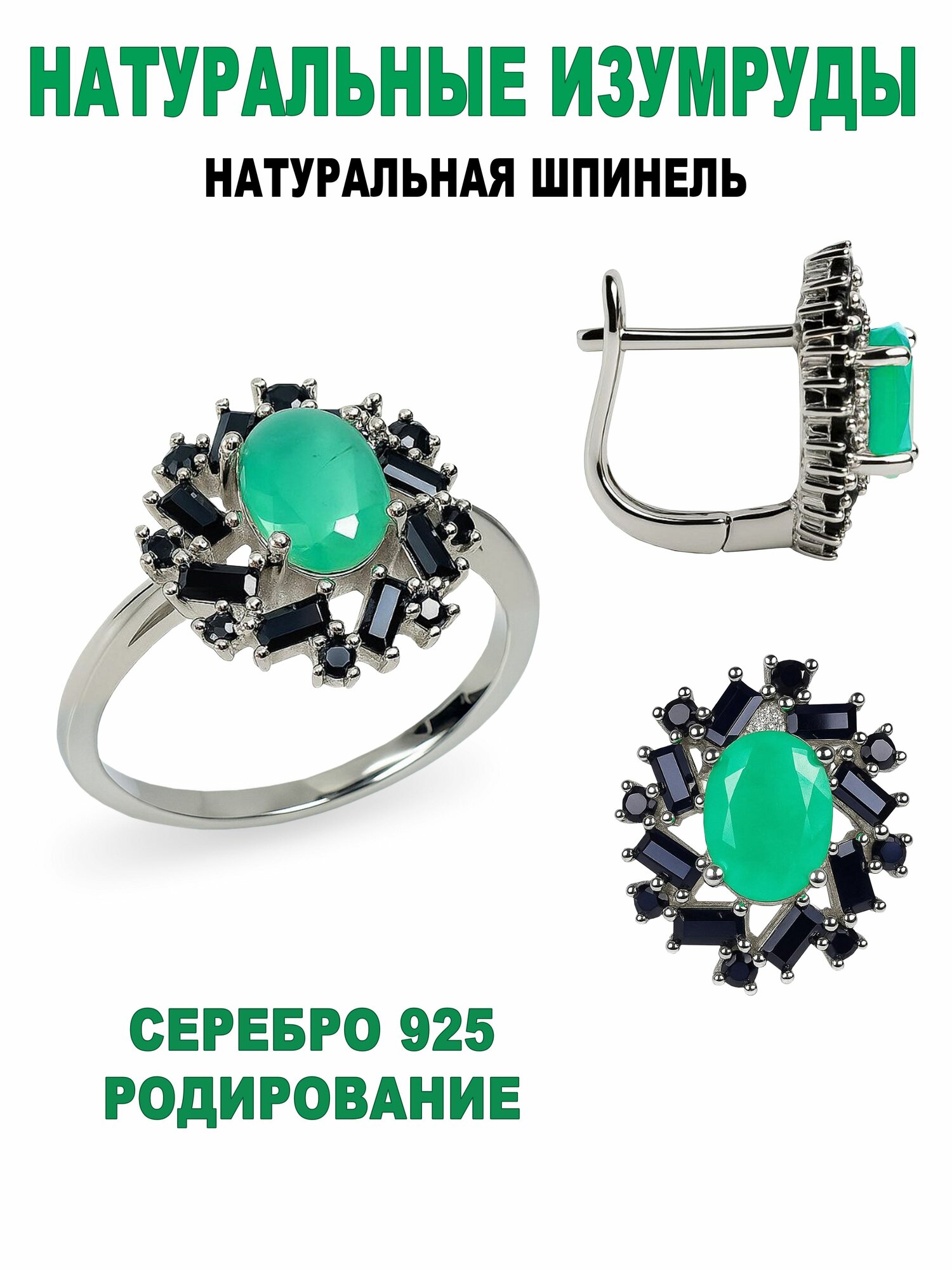 Ювелирный комплект, серебро, 925 проба, родирование, изумруд, шпинель