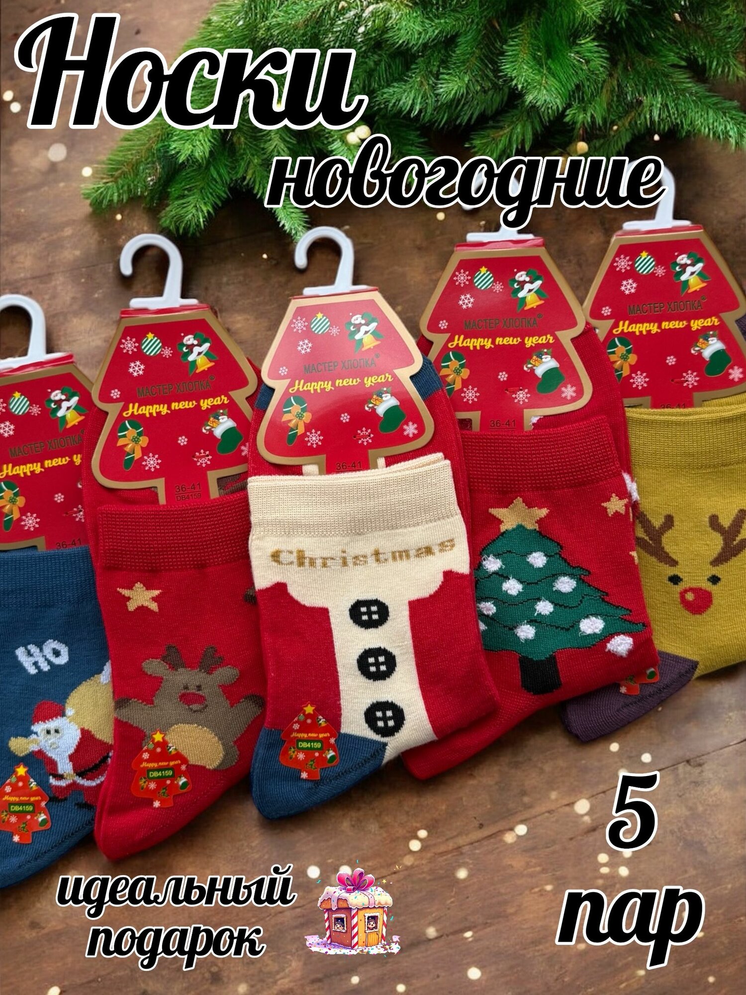 Носки, комплект