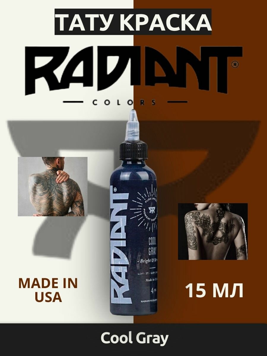 Краска для тату Cool Gray - Radiant (США 1/2 oz - 15 мл.)