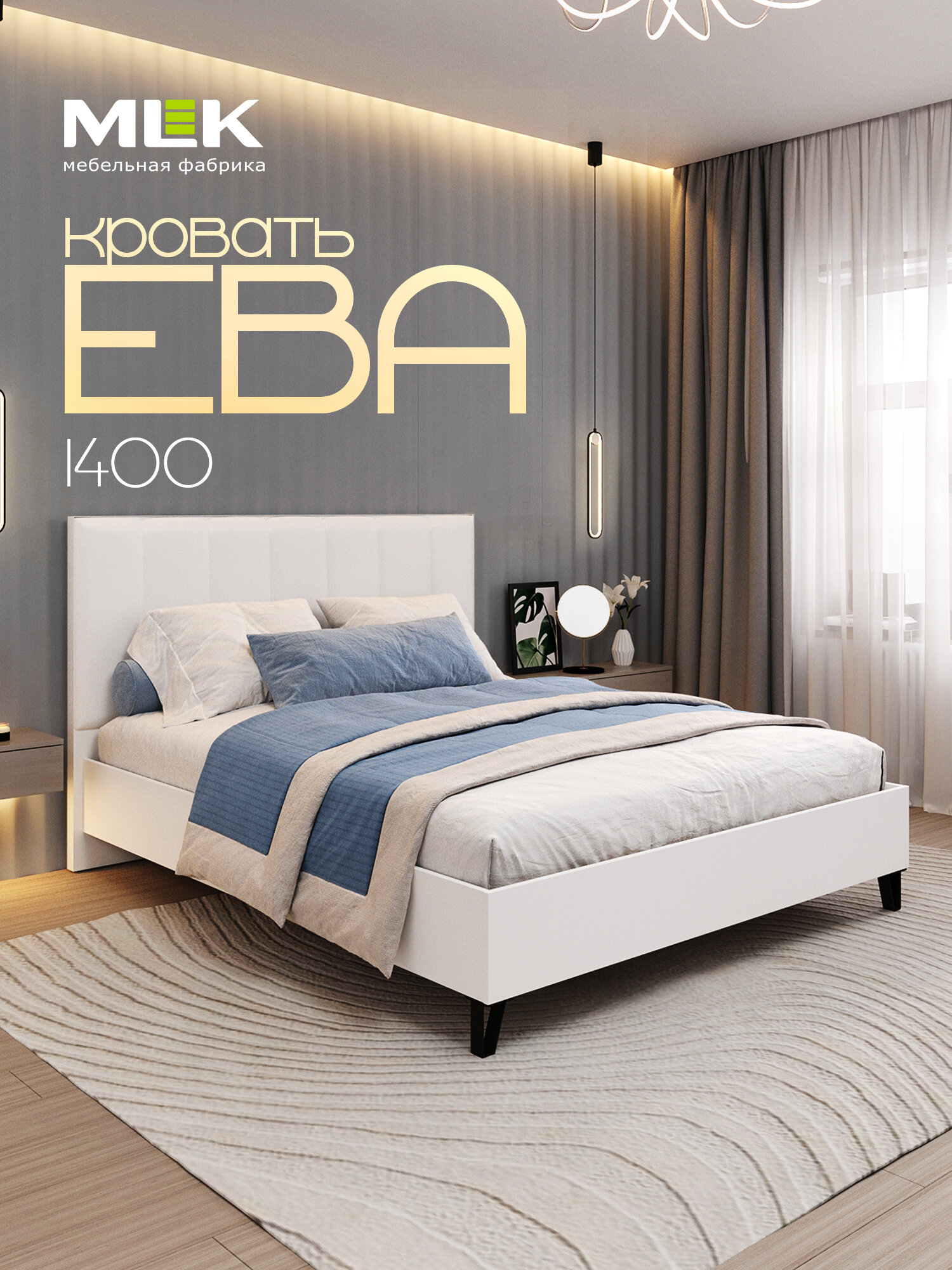 Кровать двуспальная Ева 140х200 см, цвет экокожа белая+ЛДСП белая