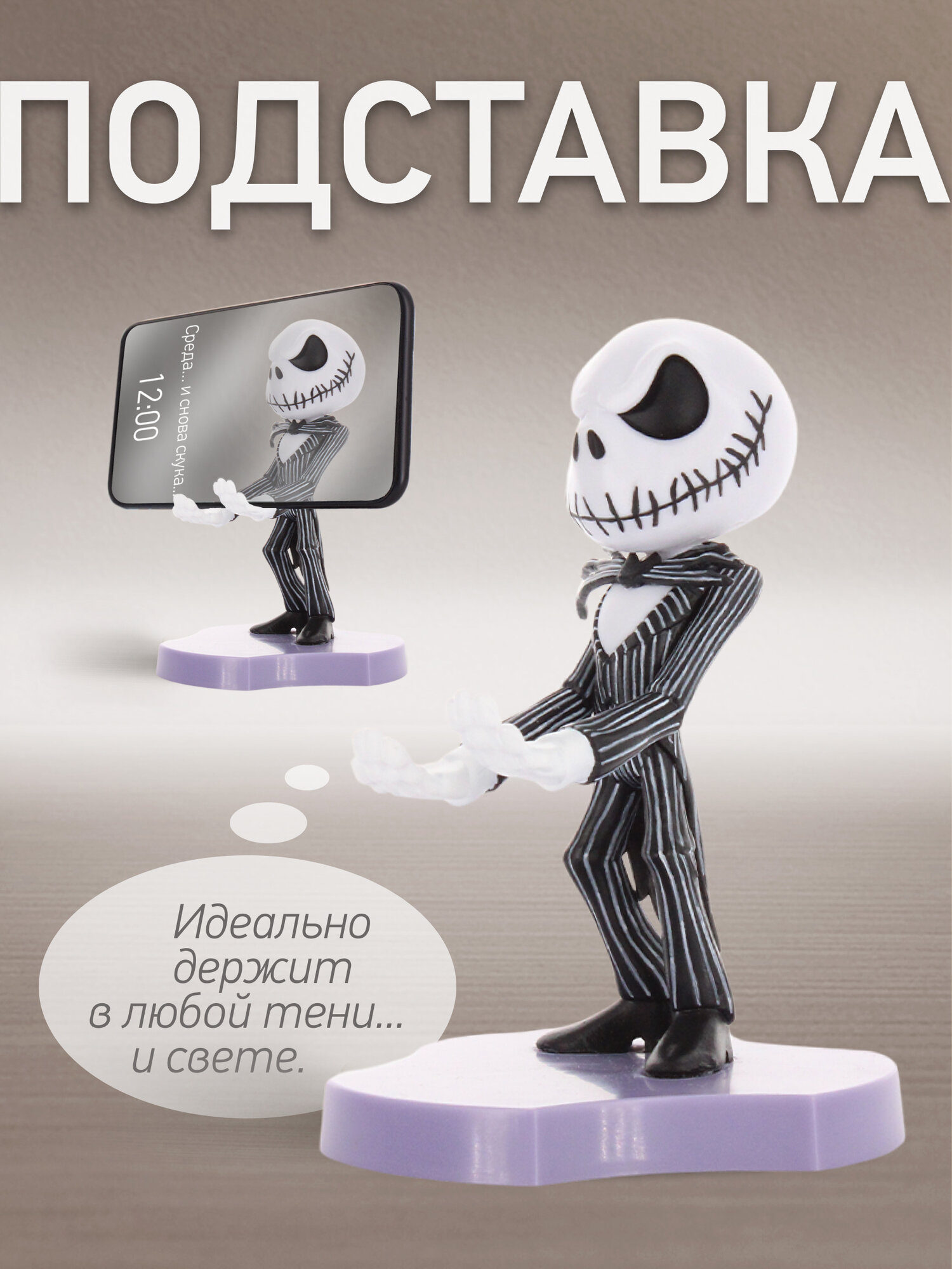 Подставка для телефона Джек Кошмар Перед Рождеством, мини, HDHMDS400717