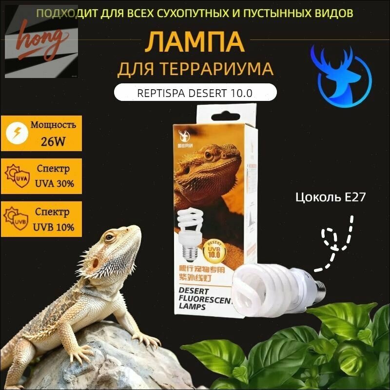 Лампа для террариума SPARKZOO REPTISPA E27 10 26W