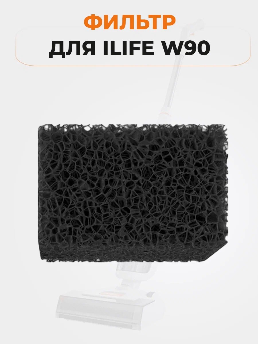 Фильтр для ILIFE W90