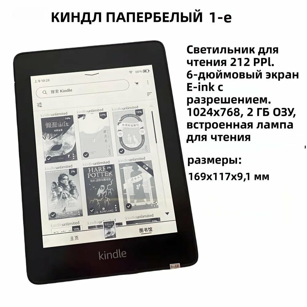 6" Электронная книга