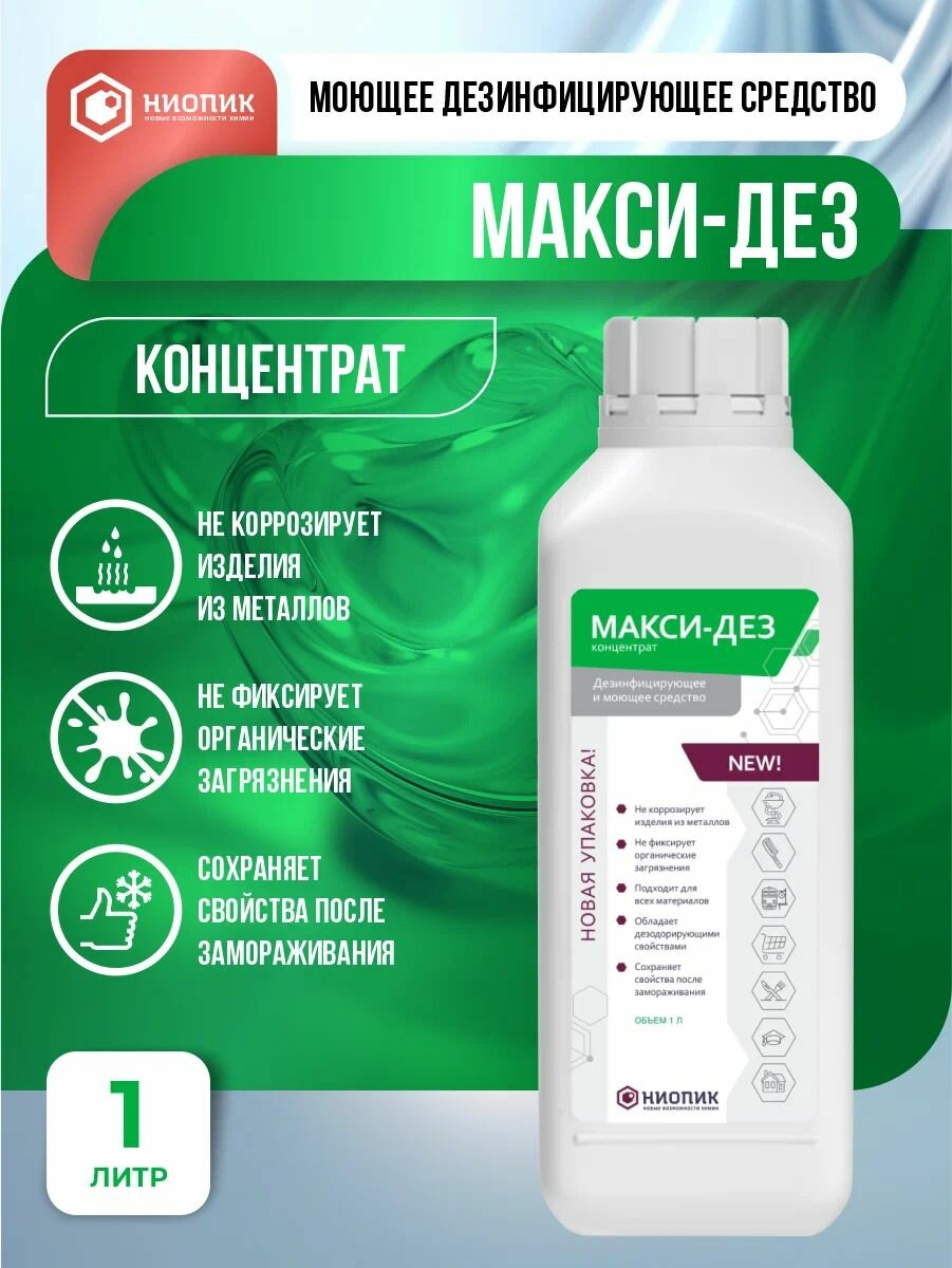 Макси-Дез концентрат 1 л - дезинфицирующее и моющее средство ГНЦ ниопик 1000 мл.