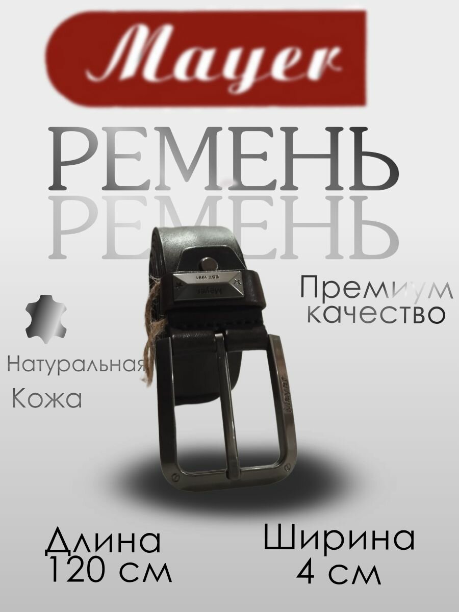 Ремень  для мужчин