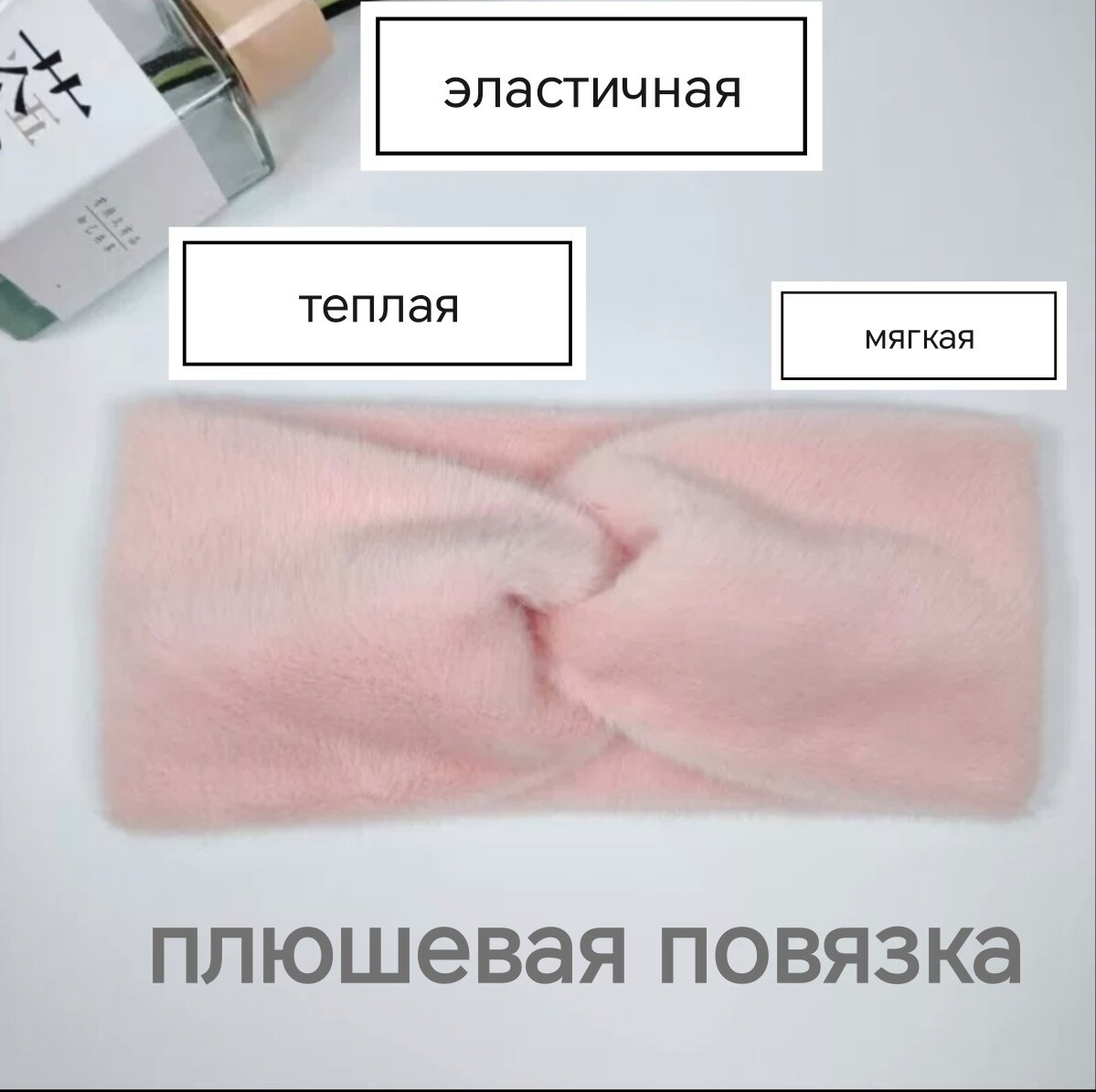 Женская повязка на голову, теплая, цвет пудровый