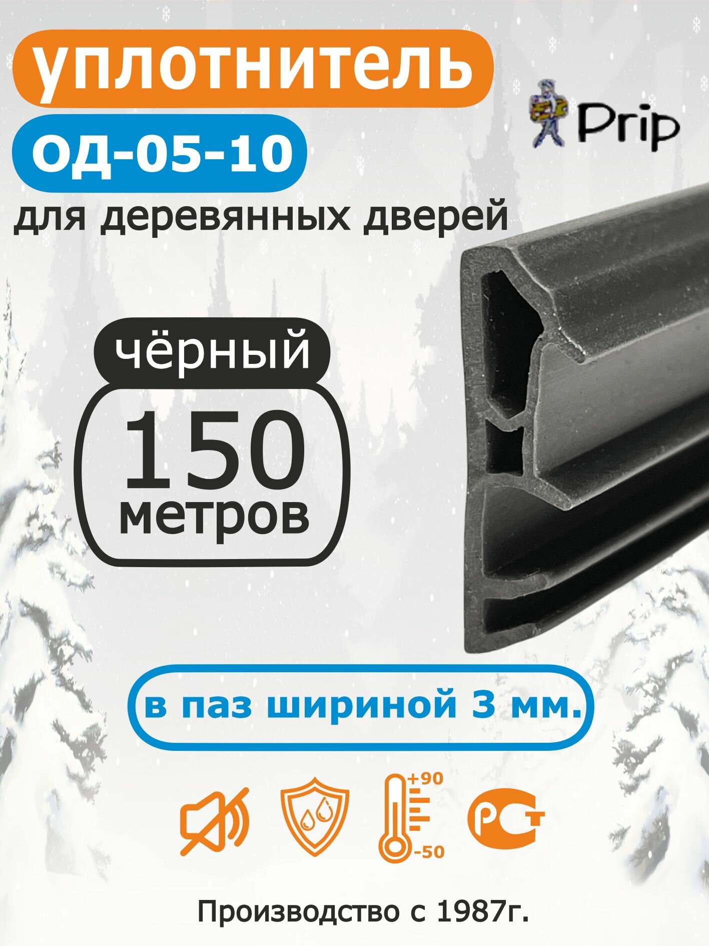 Уплотнитель деревянных дверных коробок ОД-05-10 в паз шириной 3мм цвет черный 150 метров