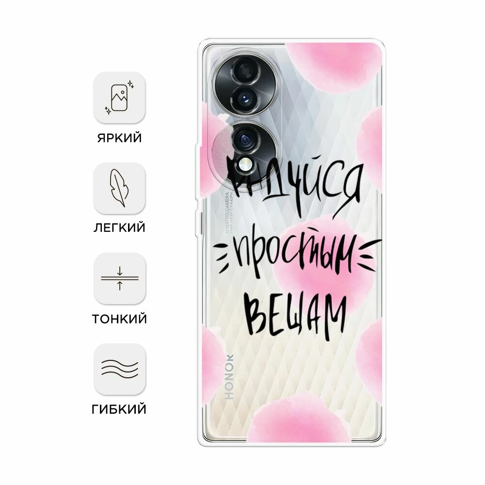 Чехол на Honor 70 / Хонор 70 с принтом "Радуйся простым вещам", прозрачный — фото 1