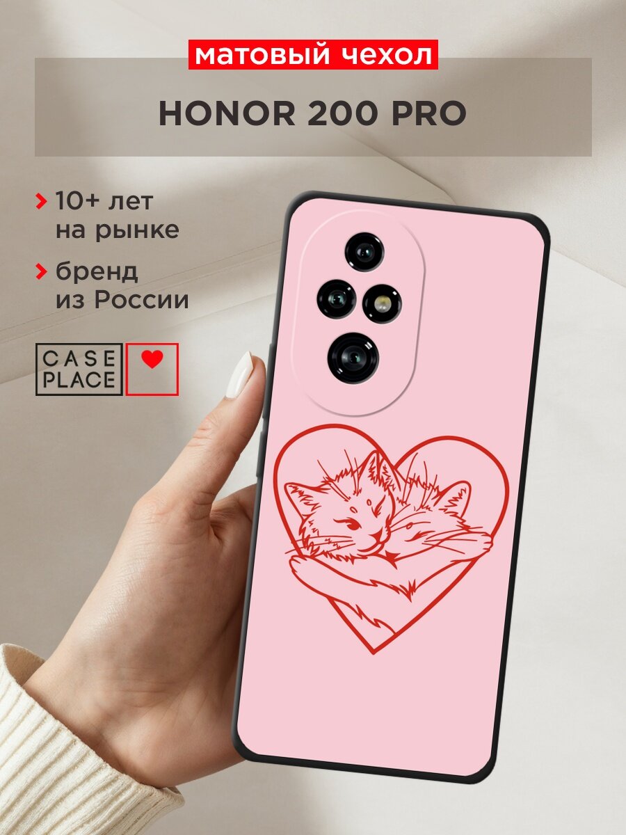 Черный матовый чехол на Honor 200 Pro / Хонор 200 Про с принтом "Влюблённые котики рисунок 1 - 14 февраля"