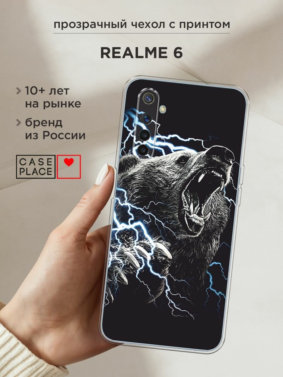 Силиконовый чехол на Realme 6 / Реалми 6 с принтом "Гроза и медведь"