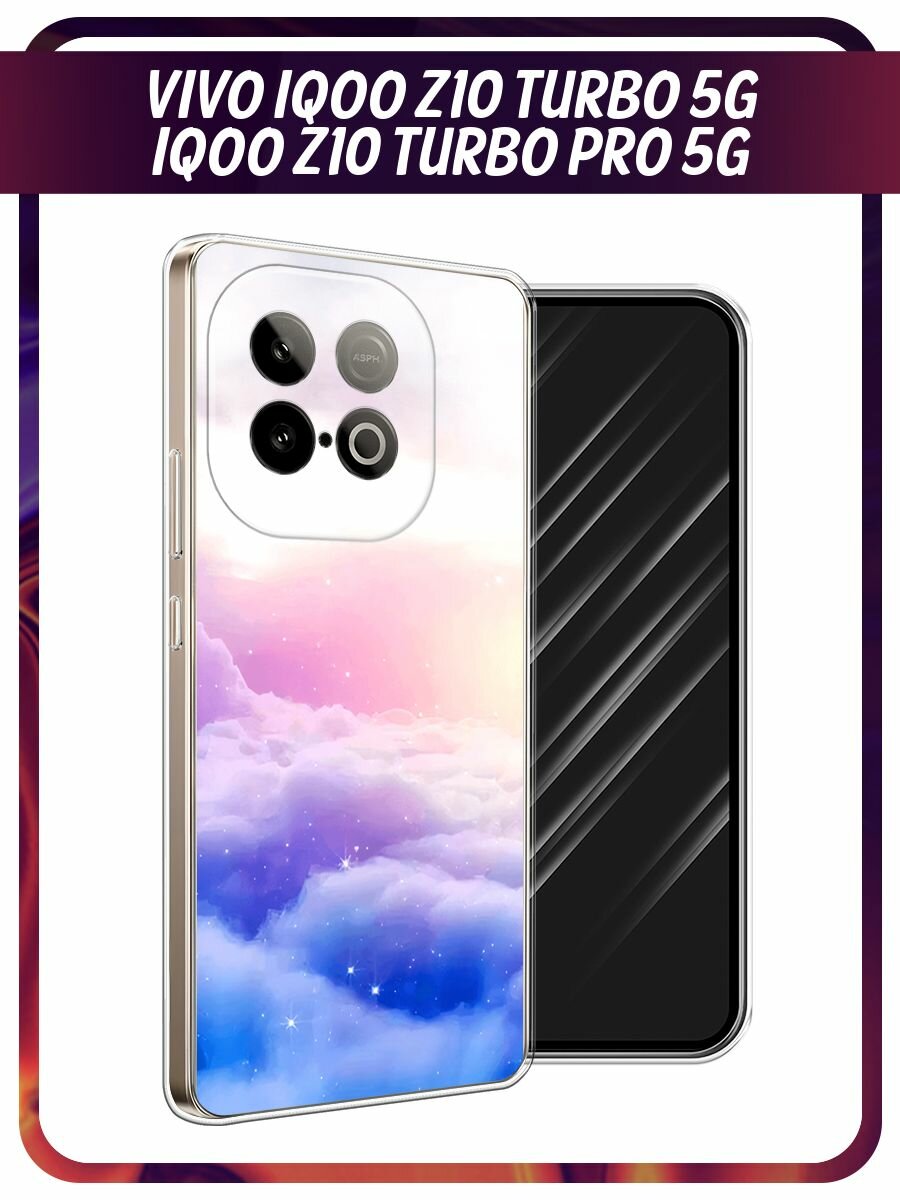 Чехол на Vivo IQOO Z10 Turbo 5G/Z10 Turbo Pro 5G / Виво IQOO Z10 Турбо 5G/Z10 Турбо Про 5G с принтом "Небеса"