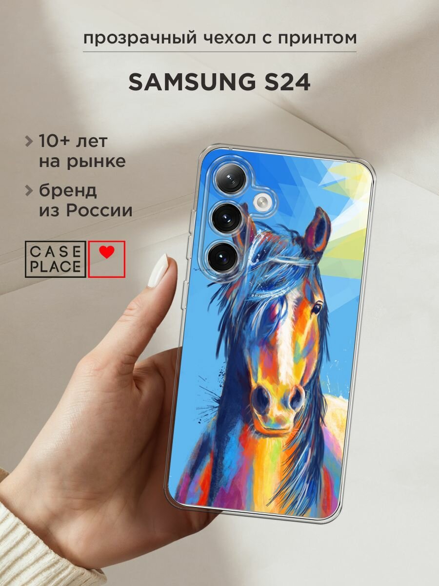 Чехол на Samsung Galaxy S24 / Самсунг S24 с принтом "Лошадь арт 3"