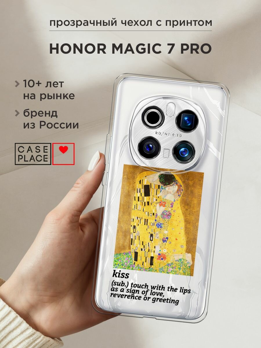 Чехол на Honor Magic 7 Pro / Хонор Мэджик 7 Про с принтом "The kiss", прозрачный