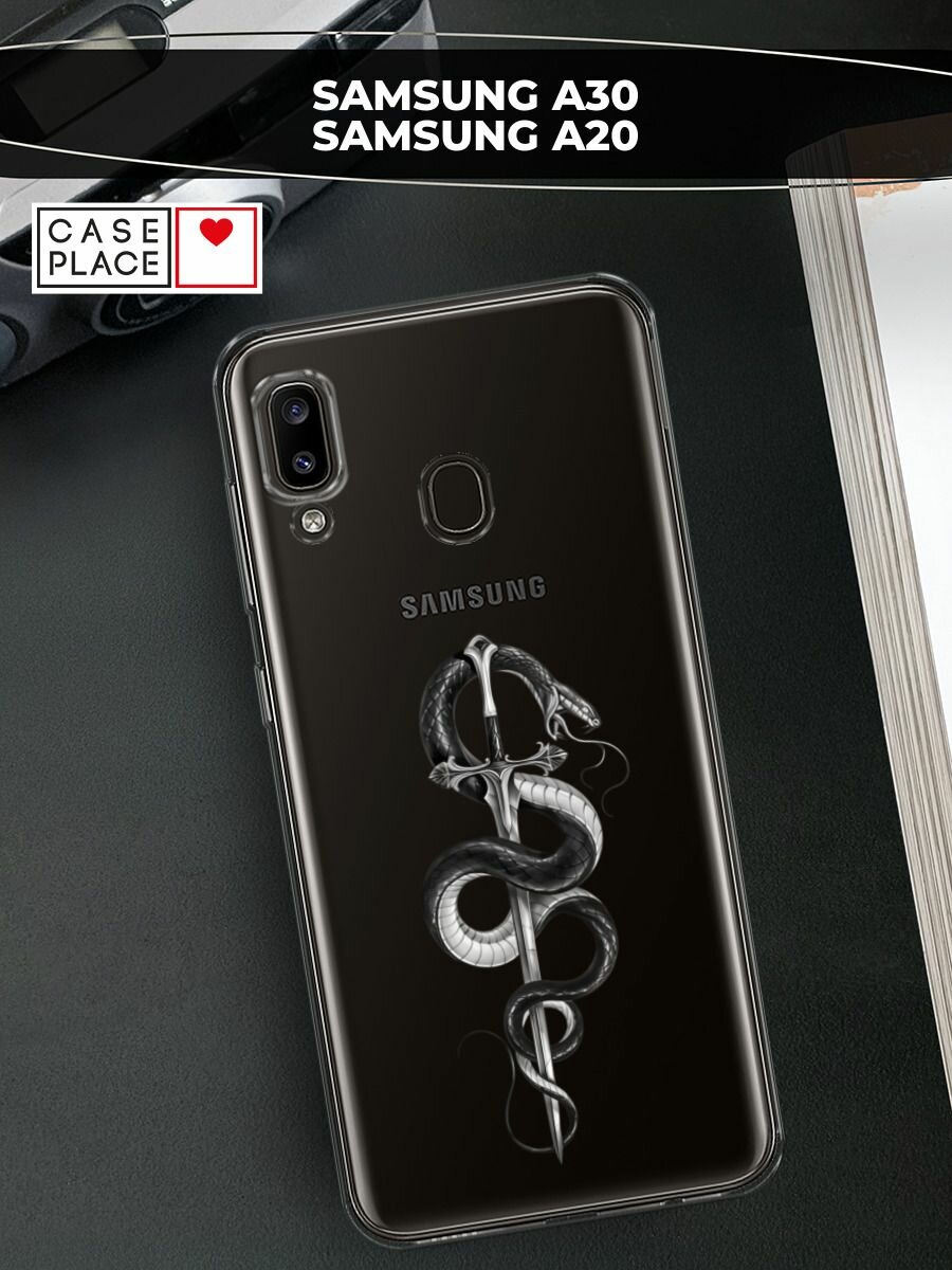 Чехол на Samsung Galaxy A30/A20 / Самсунг Галакси A30/A20 с принтом "Змея с мечом чёрная", прозрачный