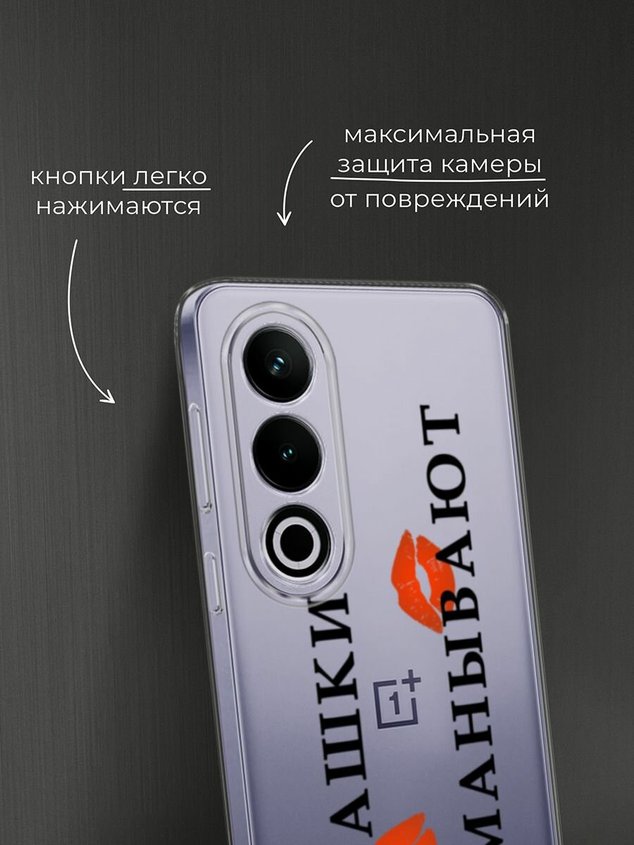 Чехол на Oneplus Ace 3V / Ван Плас Эйс 3V с принтом "Мурашки не обманывают 1 - 14 февраля", прозрачный — фото 1