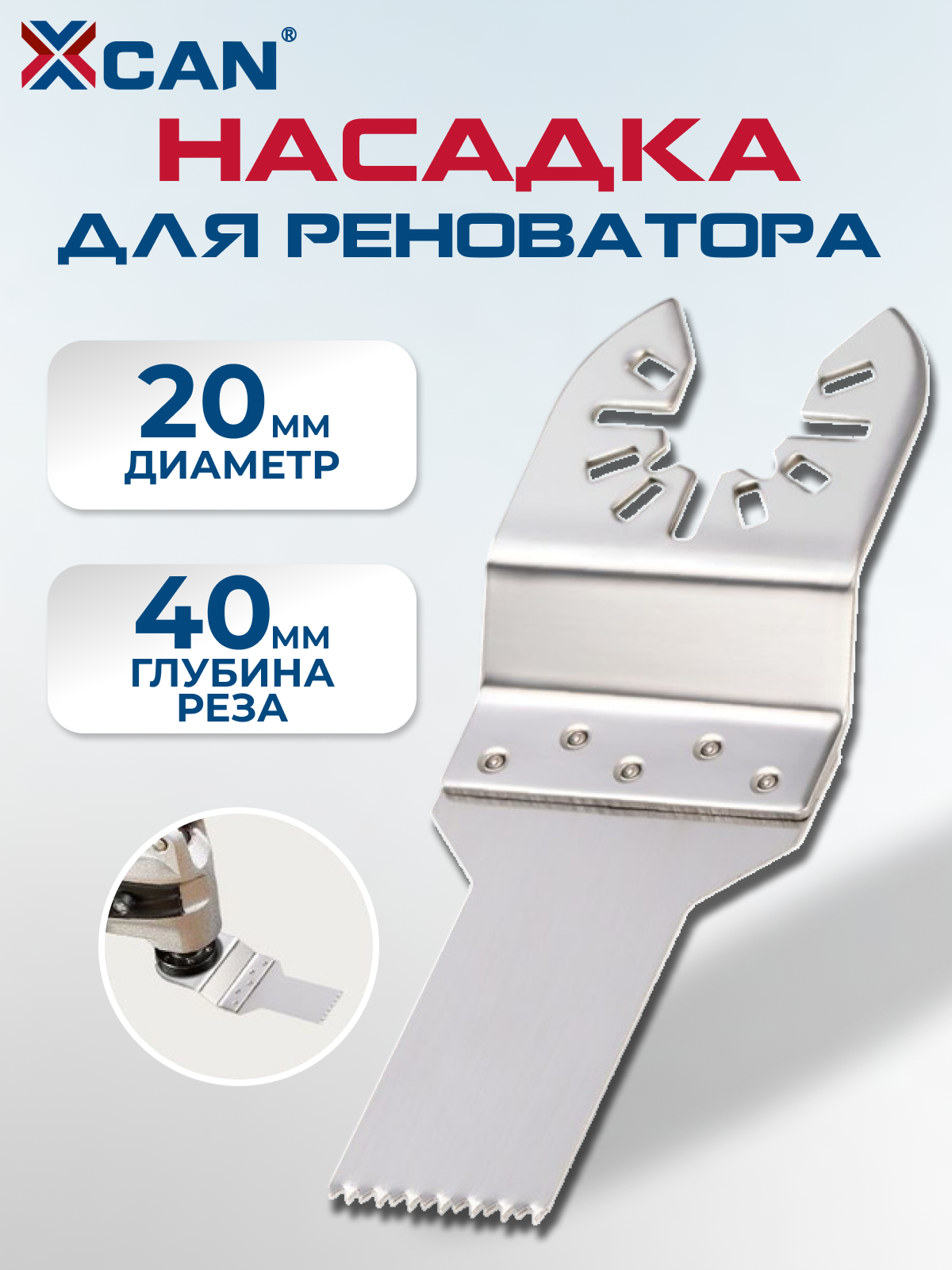 Насадка для реноватора по дереву XCAN, 20мм