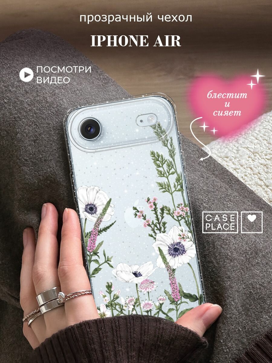 Чехол на iPhone Air (Айфон Аир) с блестками и принтом Полевые цветы
