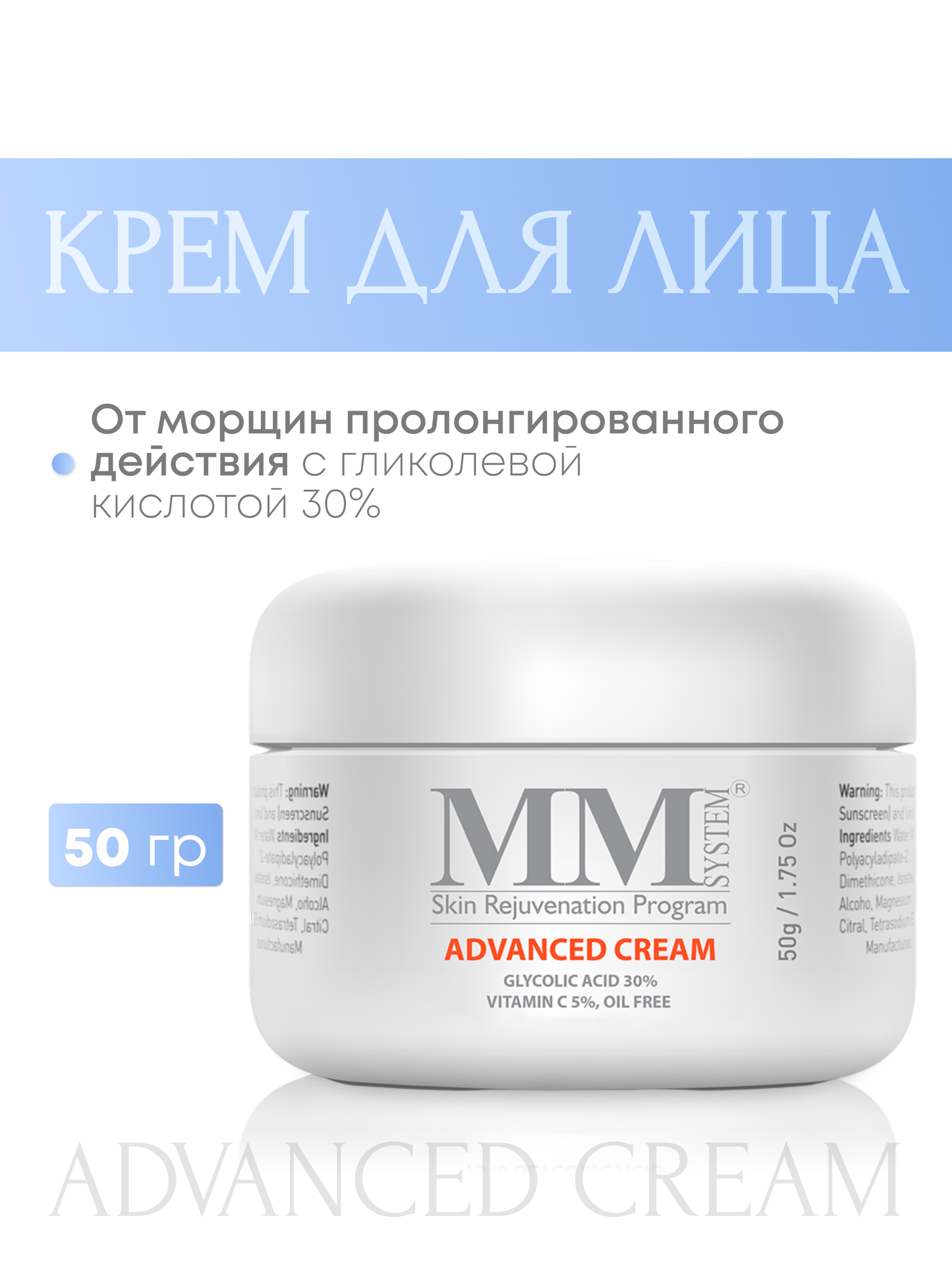 Mene&MoySystem Advanced Cream Крем от морщин пролонгированного действия