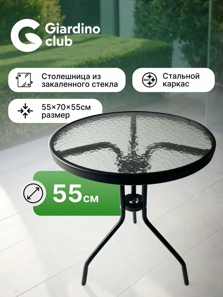 Садовый стол 55х55х70 см