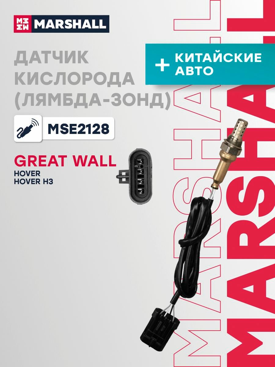 Датчик кислорода (Лямбда-зонд) Great Wall Грейт Вол HOVER, HOVER H3 SMW250480