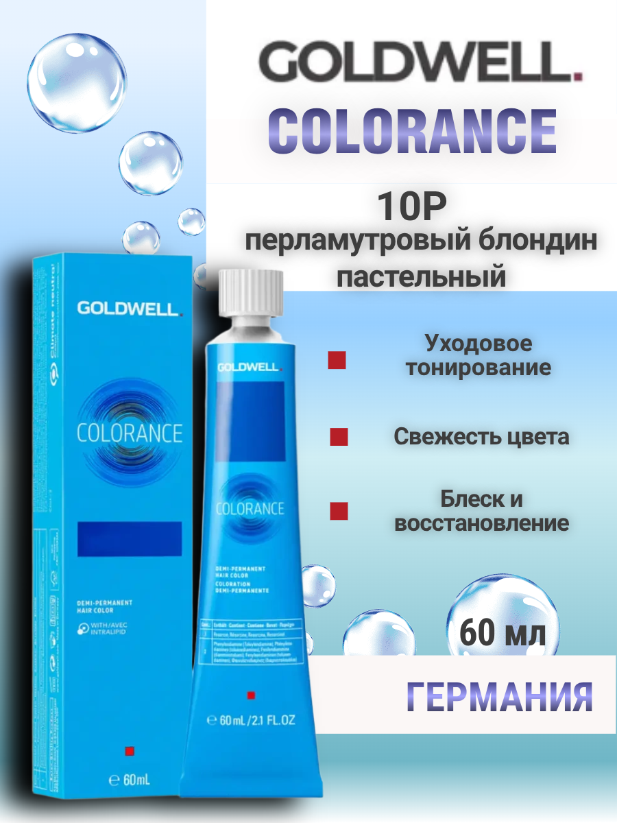 Goldwell Colorance - Тонирующая крем-краска для волос 10P перламутровый блондин пастельный 60 мл