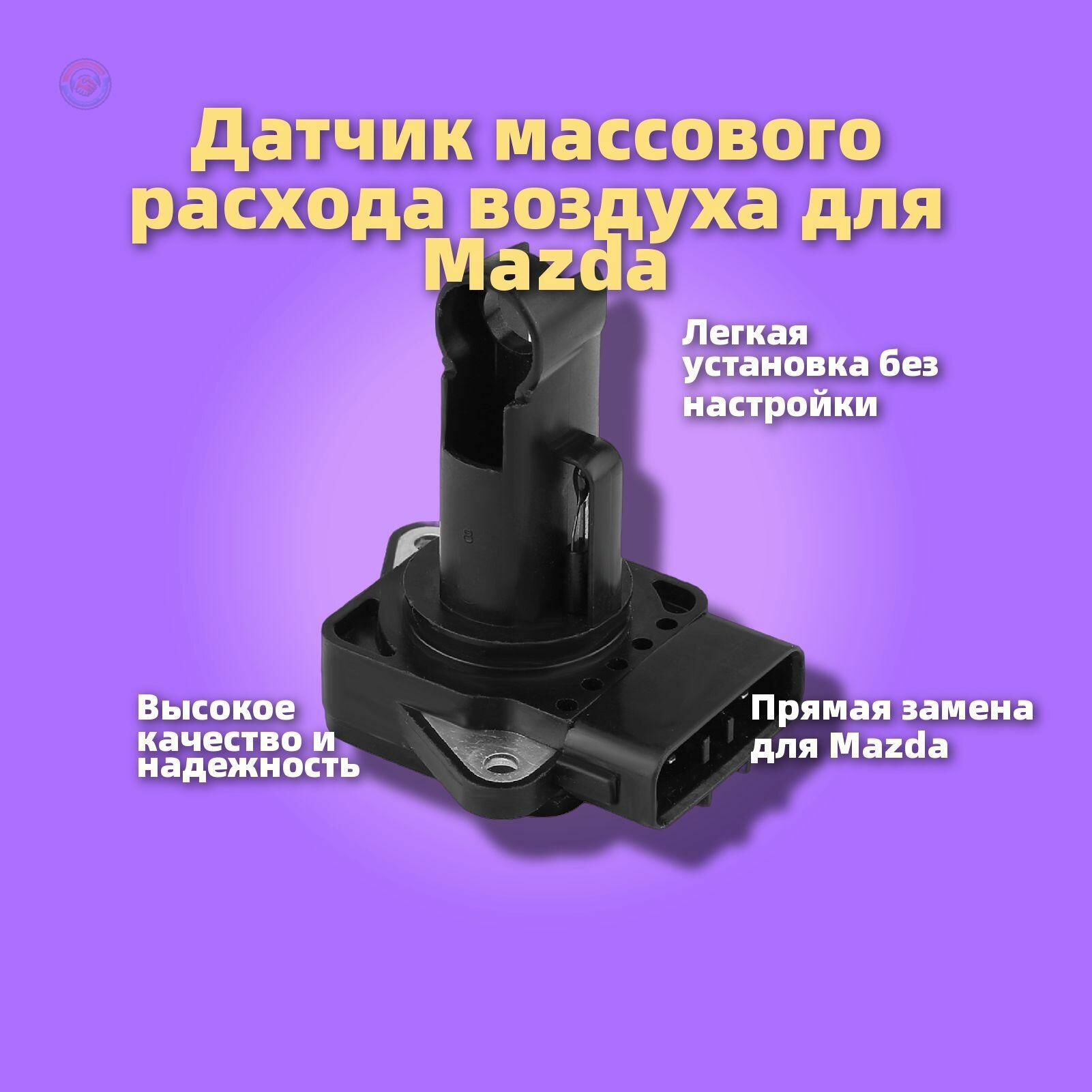 Датчик массового расхода воздуха Mazda 197400-2010 для Mazda 3 5 6 MX-5 оригинальная замена, точные показания, простой монтаж