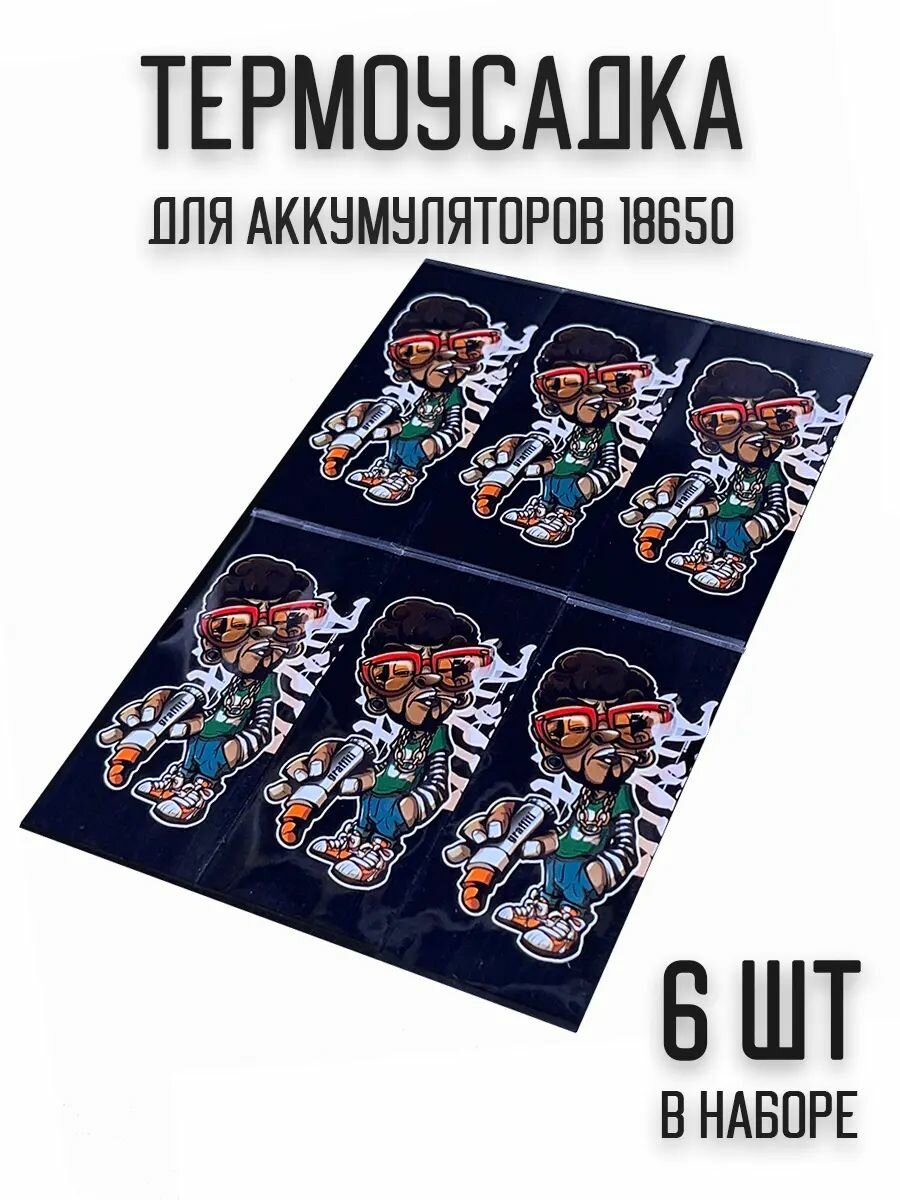 Термоусадка оплетка для аккумуляторов 18650 №1803
