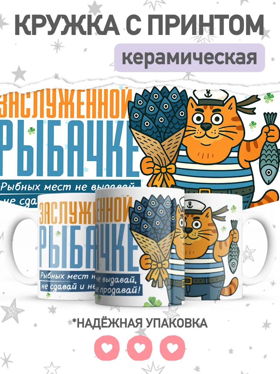 Кружка рыбаку, чашка с принтом