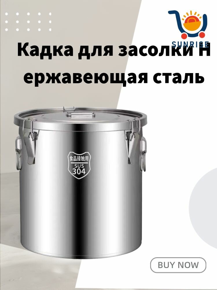 Бочка для засолки нержавеющая сталь 25 см