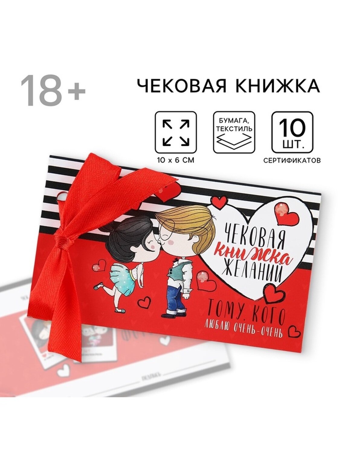 Чековая книжка желаний ArtFox "Тому кого люблю", размер 10 х 6 см