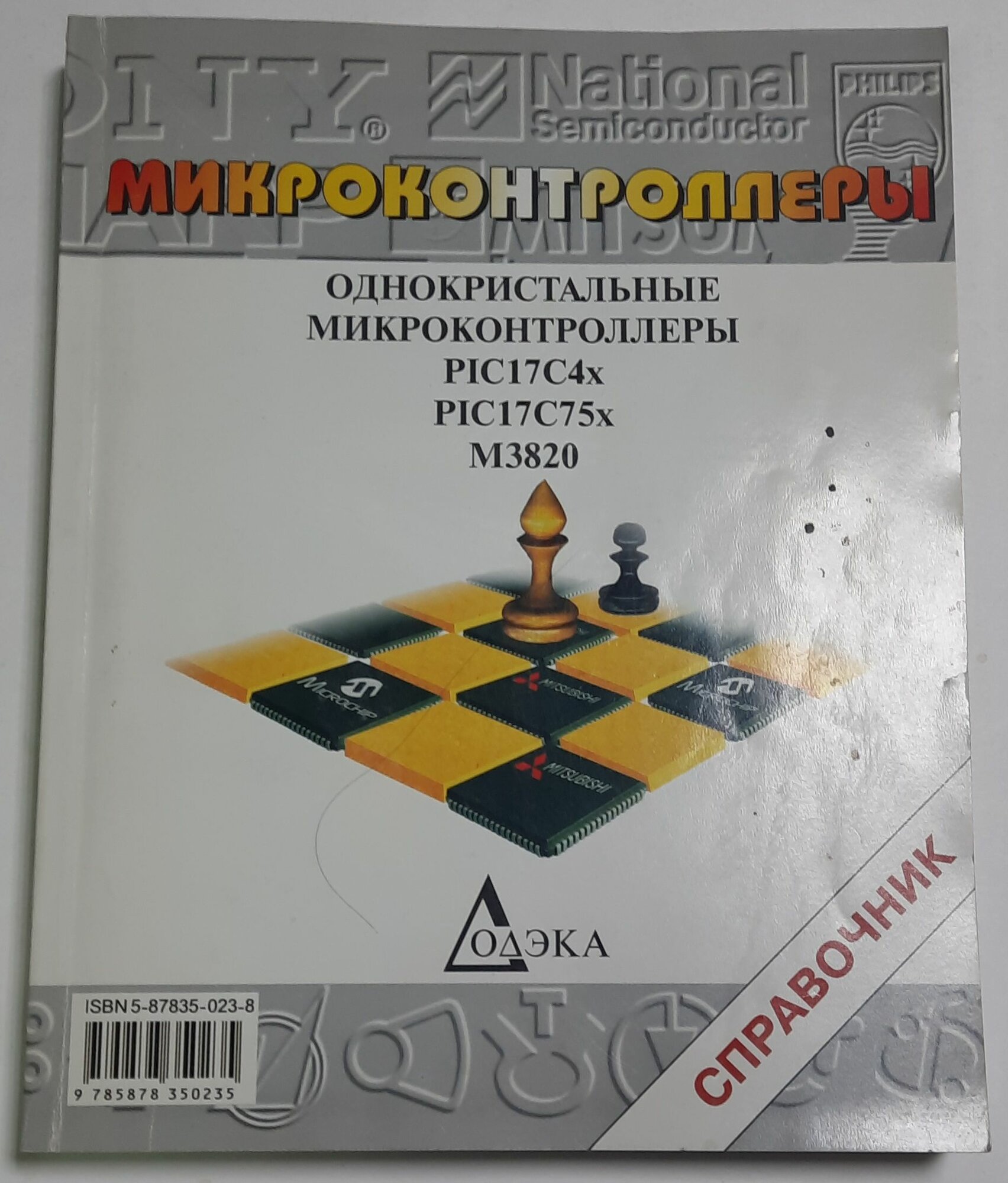 Микроконтроллеры : Справочник Однокристальные микроконтроллеры PIC17C4x, PIC17C75x, M3820