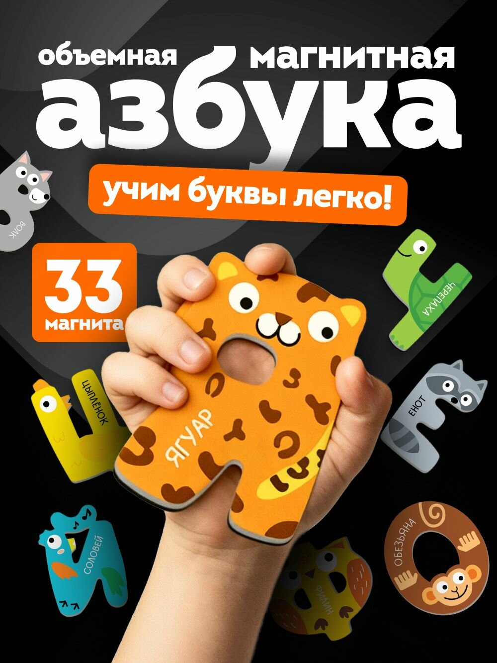 Развивающие и обучающие магниты азбука