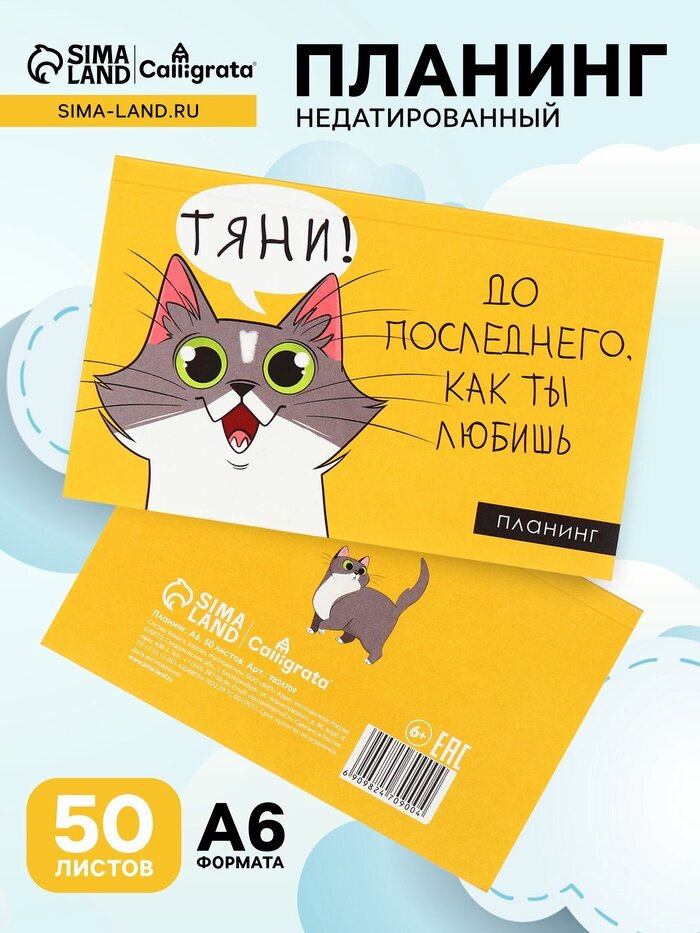 Планинг на склейке с отр. лист недатир А6 50л, мяг обложка, Планер трудоголика 9824709