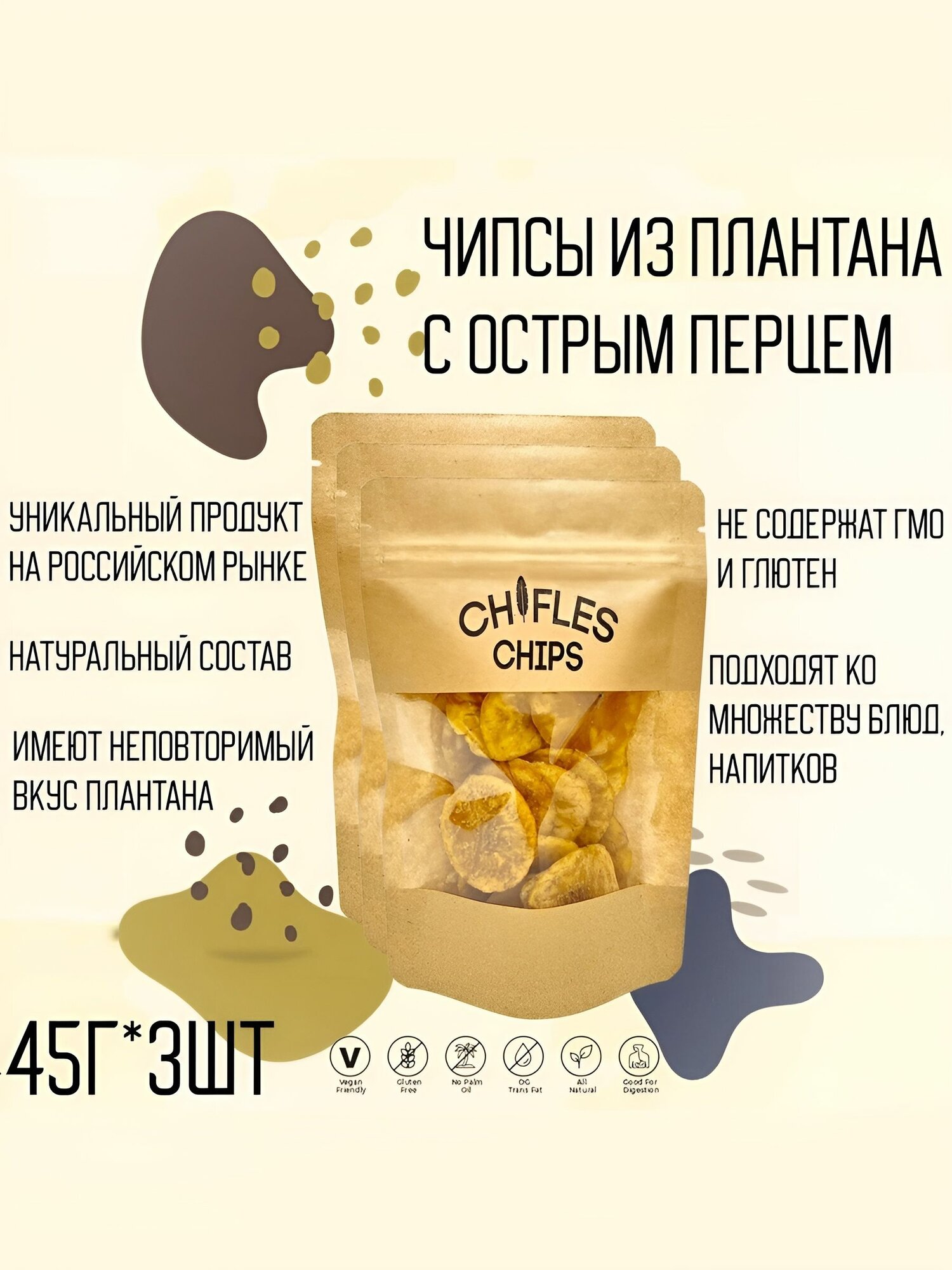 Чипсы овощные, из Плантана, банановые с острым перцем 3шт по 45г