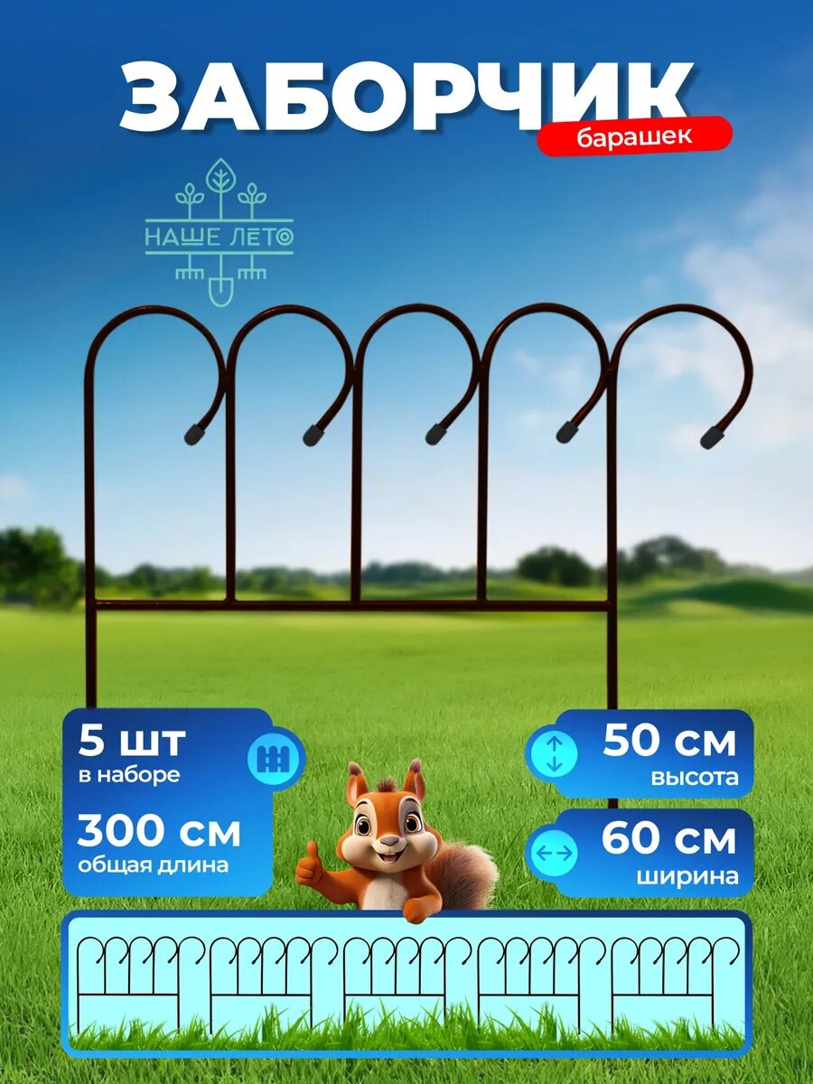 Заборчик "Барашек", металлический, 5 секций, 50х60 см, цвет зеленый