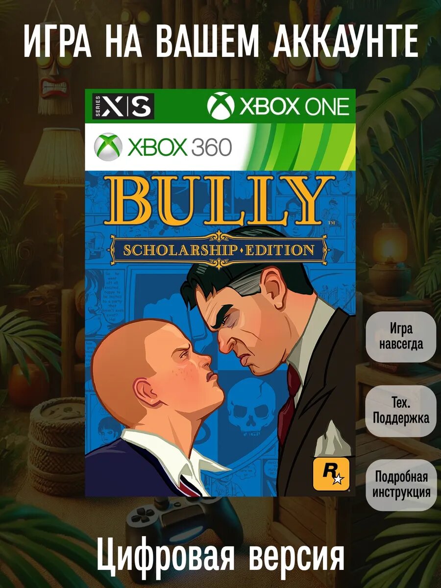 Bully: Scholarship Edition (One, Series S|X) , Цифровая версия игры | Доставка на почту