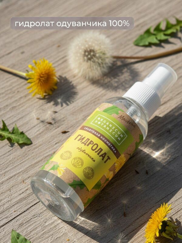 Гидролат одуванчика для лица, тоник для ровного тона кожи, 100 мл